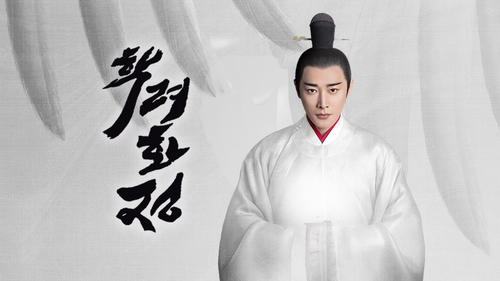 학려화정 50화 | TVING