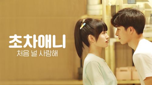 초차애니 24화 | TVING