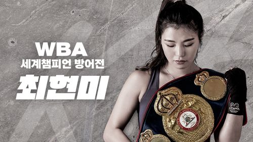 WBA 슈퍼페더급 최현미 세계챔피언 방어전 1화 | TVING