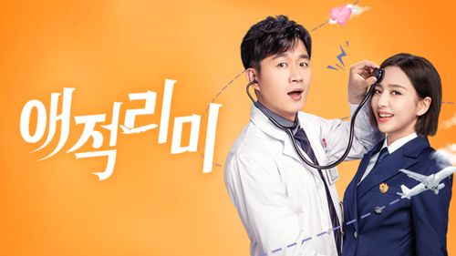 애적리미 43화 | TVING