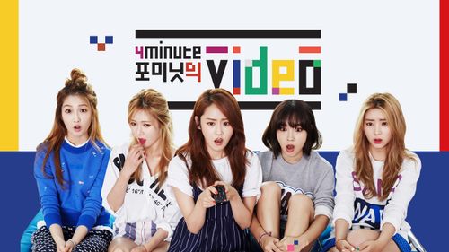 포미닛의 비디오 13화 | TVING