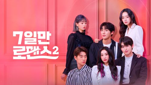 7일만 로맨스 2 1화 | TVING