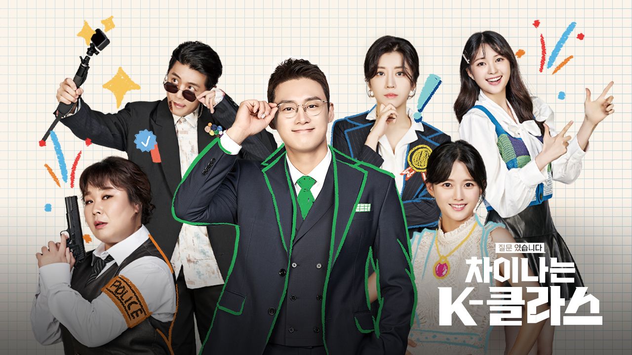 차이나는 K-클라스 1화 | TVING