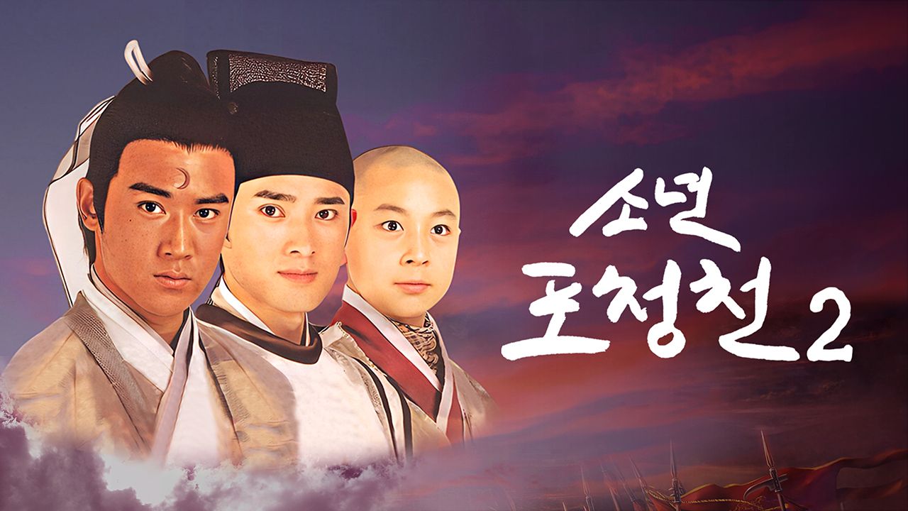 소년 포청천 2 1화 | TVING