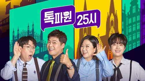 톡파원 25시 134화 | TVING