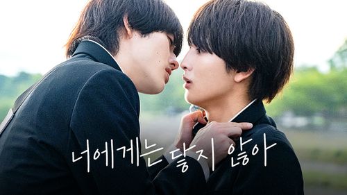 너에게는 닿지 않아 8화 | TVING