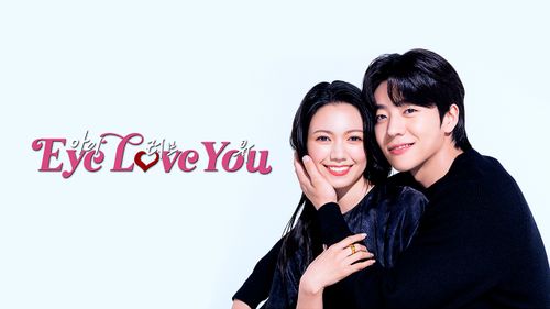 Eye Love You 2화 | TVING