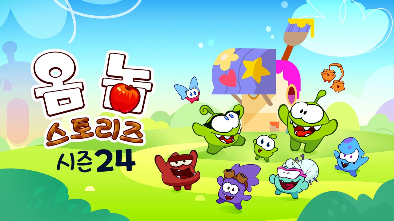 옴 놈 스토리즈 시즌24 1화 | TVING