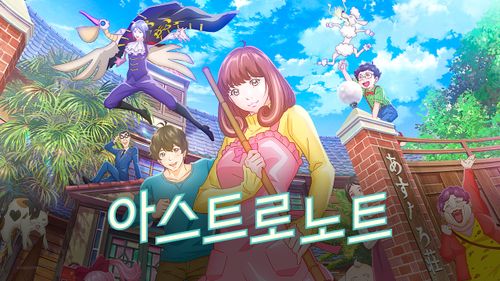 아스트로 노트 1화 | TVING