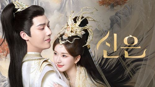 신은 31화 | TVING