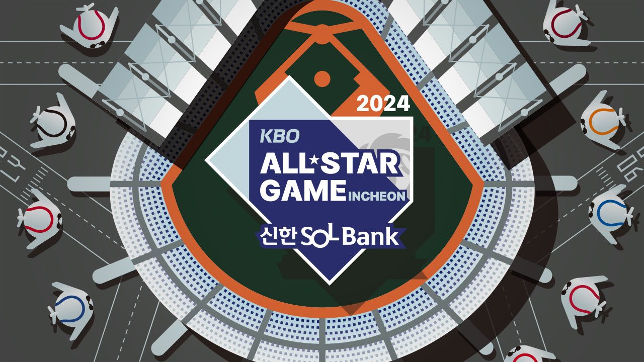 2024 신한 SOL뱅크 KBO 올스타전 2화 | TVING
