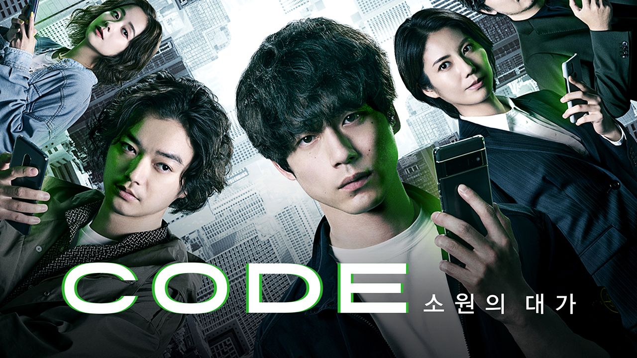 CODE -소원의 대가- 1화 | TVING