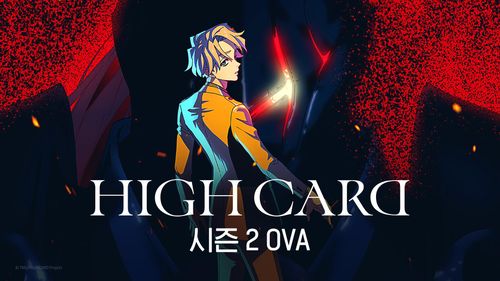 HIGH CARD Season2 OVA 1화 | TVING
