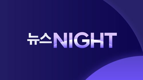 뉴스NIGHT 87화 | TVING