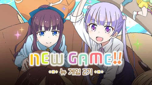 뉴 게임!! 2기 (NEW GAME!!) 1화 | TVING