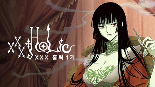 xxx홀릭 1기 1화 | TVING