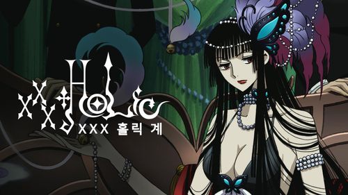 xxx홀릭 계 1화 | TVING