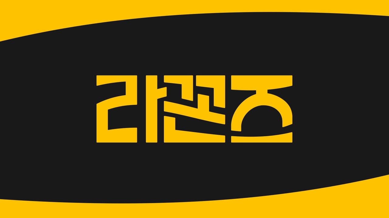 라꼰즈 86화 | TVING