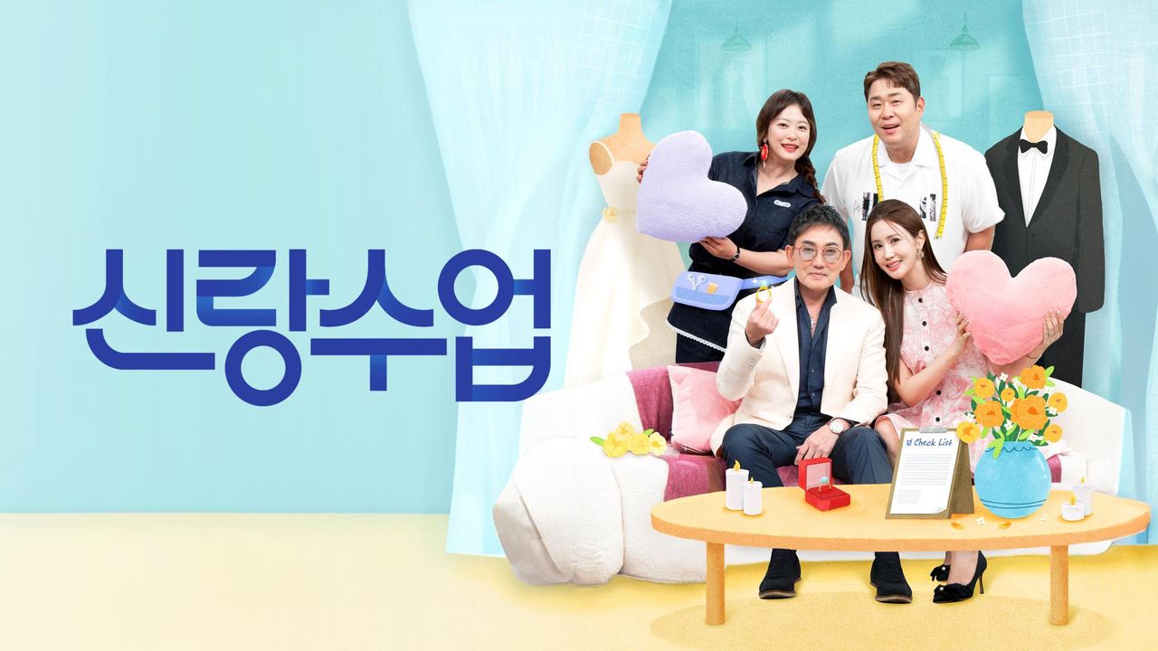 신랑수업 174화 | TVING