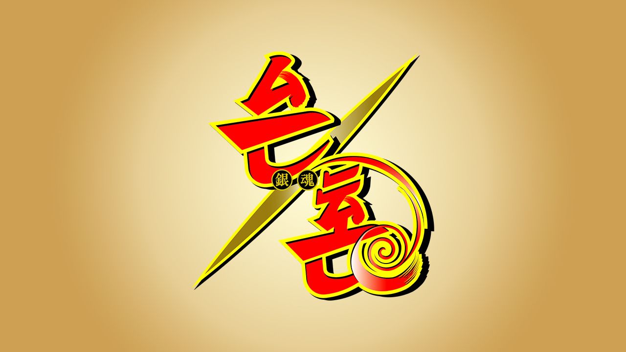 은혼 1기 무인편 (자막) 46화 | TVING