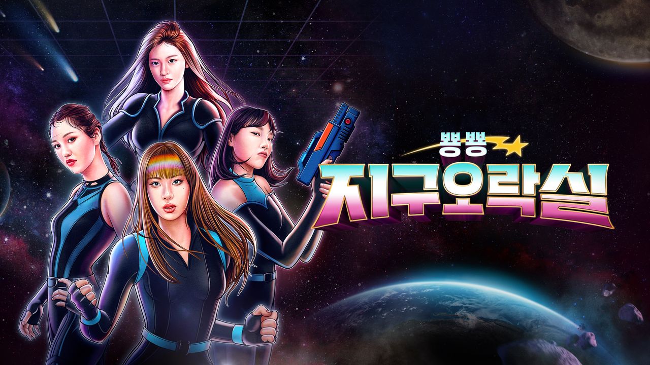 뿅뿅 지구오락실 7화 | TVING