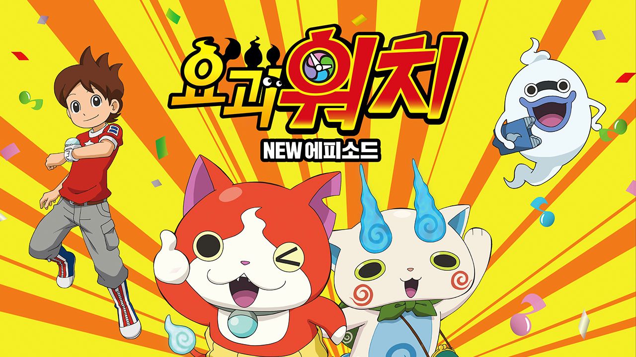 요괴워치 음표 NEW에피소드 12화 | TVING