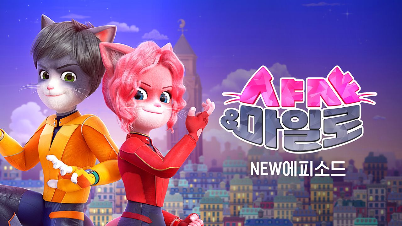 샤샤 & 마일로 NEW 에피소드 3화 | TVING