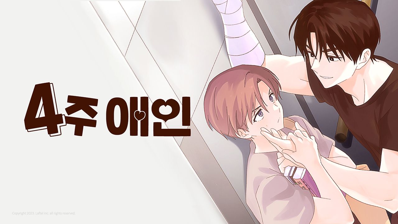 4주 애인 1화 | TVING