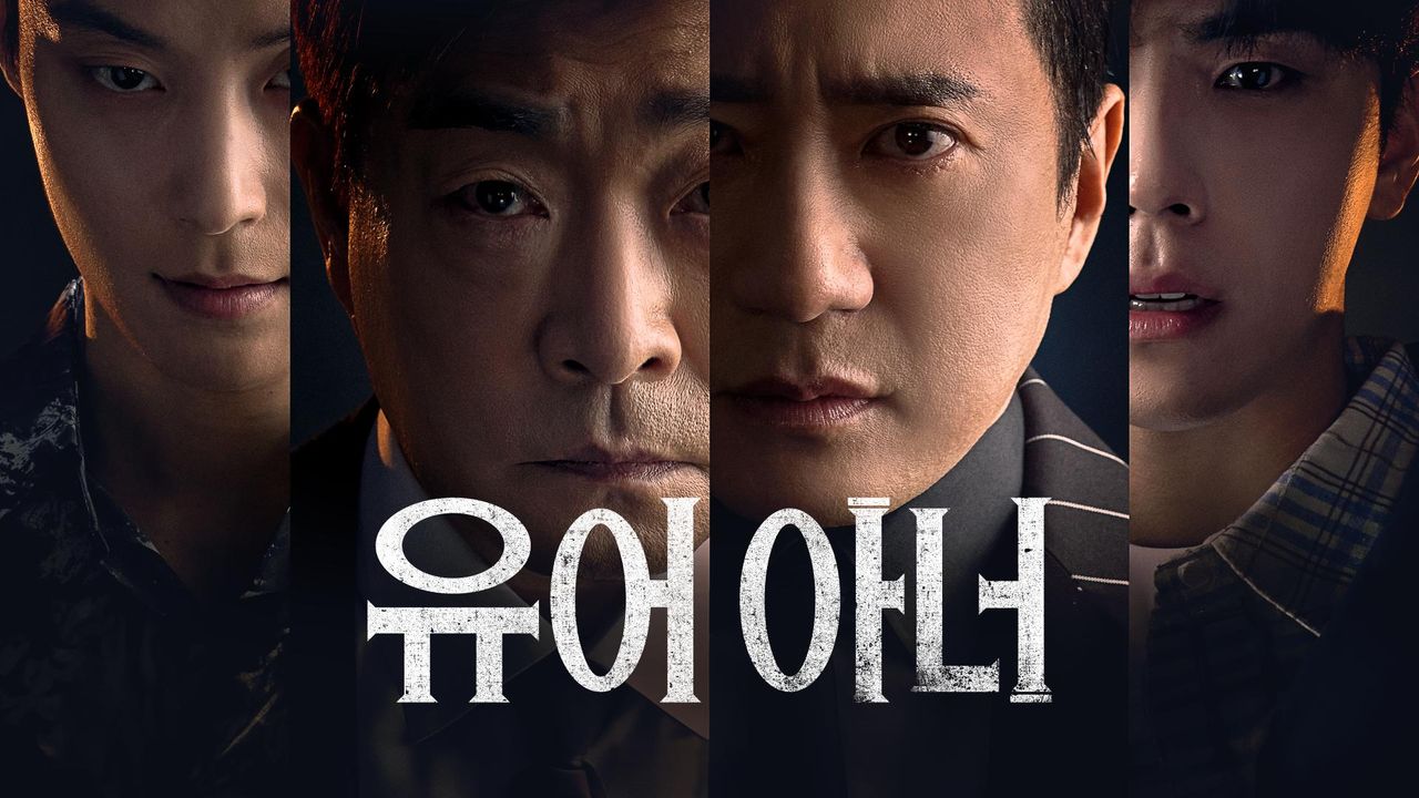 유어 아너 7화 | TVING