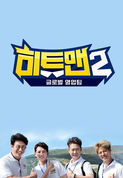 히트맨 2 1화 | TVING