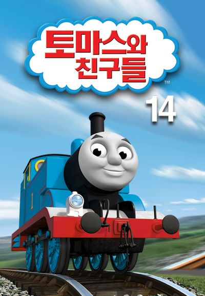 토마스와 친구들 다시보기 :: 티비나누기