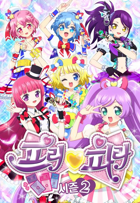 프리파라 시즌2 42화 | TVING