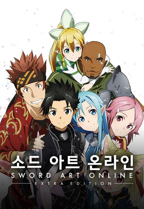 소드 아트 온라인 Extra Edition 1화 | TVING