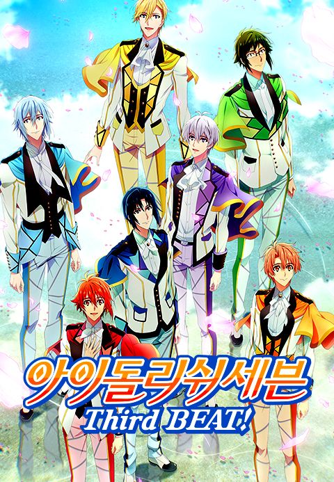 아이돌리쉬 세븐 Third BEAT! 1화 | TVING