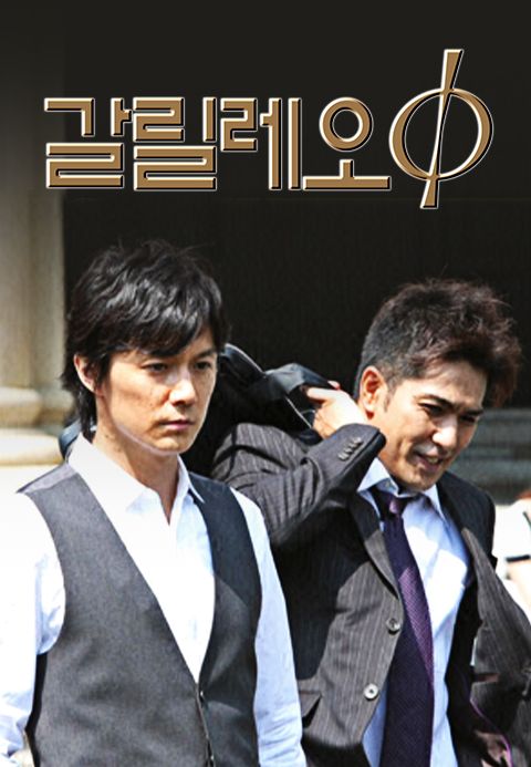 갈릴레오 제로 1화 | TVING