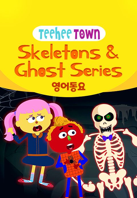 TeeHee Town - Skeletons & Ghost Series 1화 | TVING