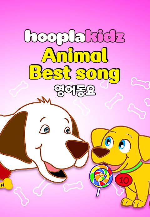 Hooplakidz - Animal Best song 1화 | TVING