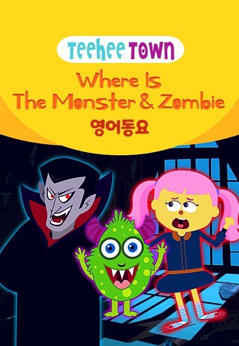 TeeHee Town - Where Is The Monster & Zombie 1화 | TVING
