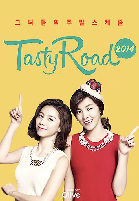 2014 테이스티로드 1화 | TVING
