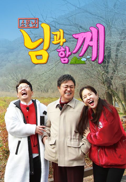 소문난 님과 함께 9화 | TVING