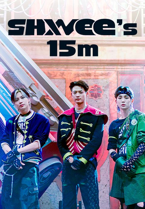SHINee’s 15m 1화 | TVING