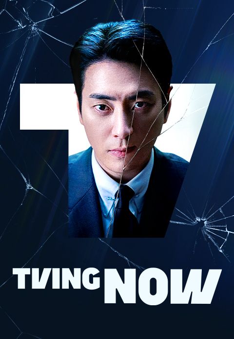 TVING NOW 30화 | TVING