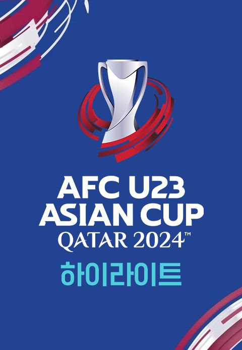 2024 AFC U23 아시안컵 하이라이트 8화 | TVING