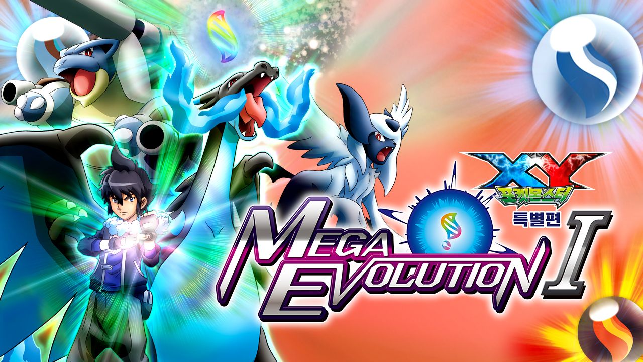 포켓몬스터 XY 특별편 3화 | TVING