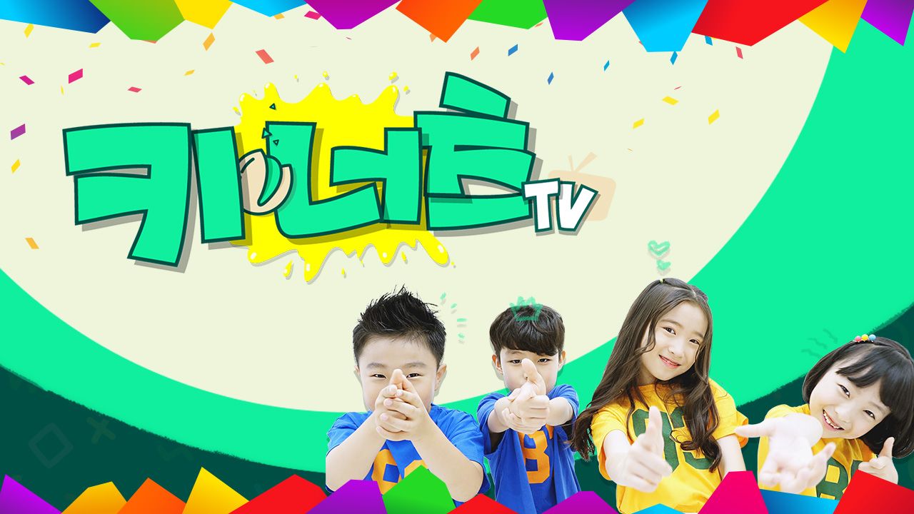 키너츠TV 1화 | TVING