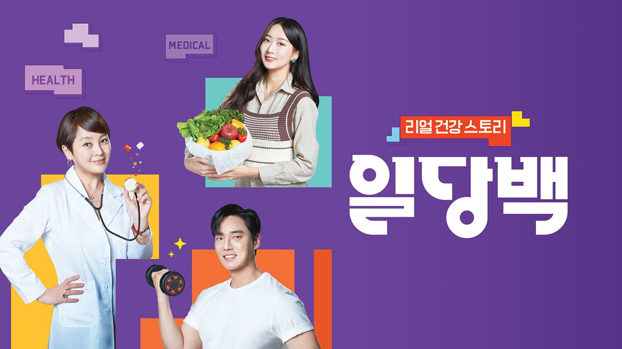 일당백 1화 | TVING