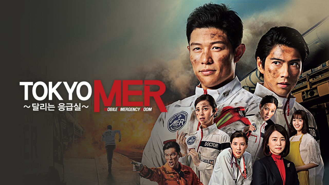 TOKYO MER ~달리는 응급실~ 9화 | TVING