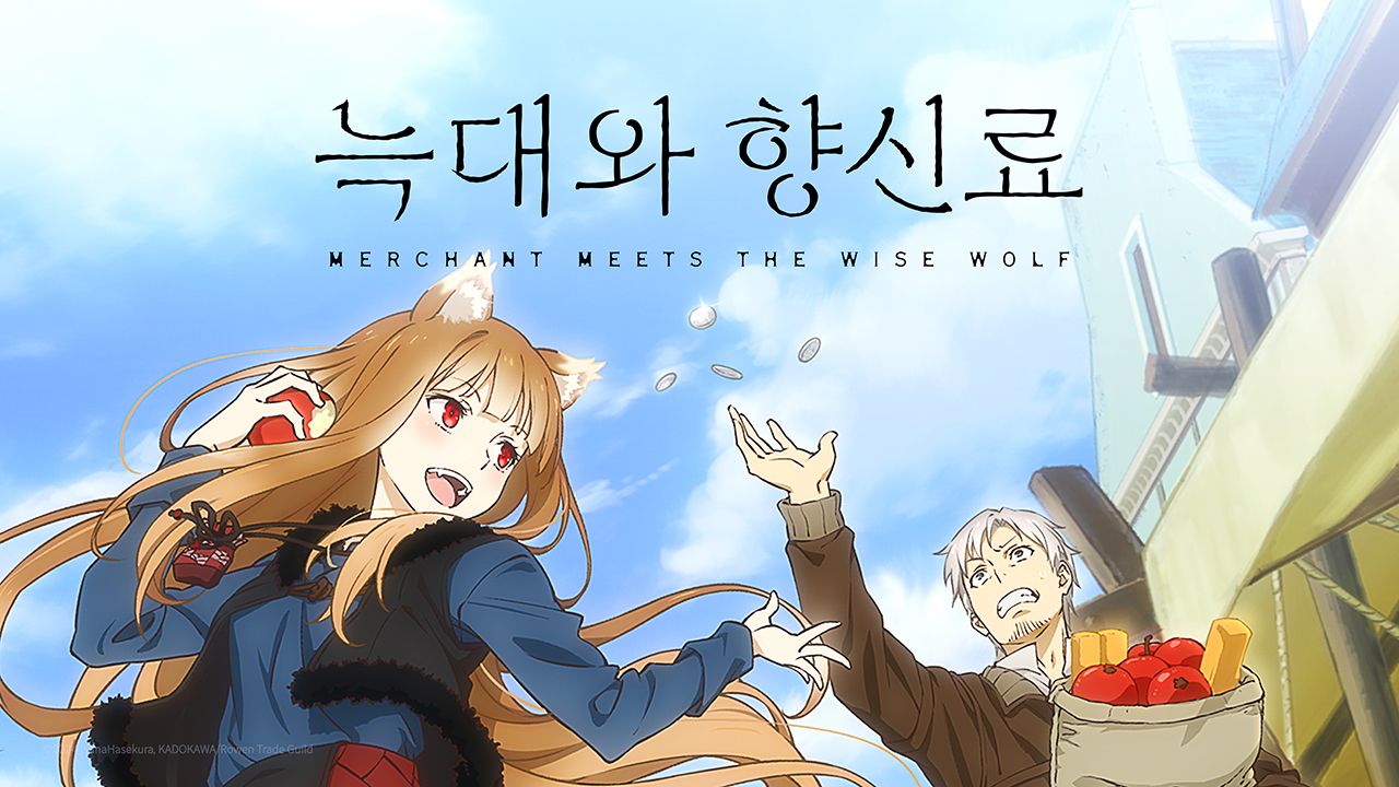 늑대와 향신료 MERCHANT MEETS THE WISE WOLF 1화 | TVING
