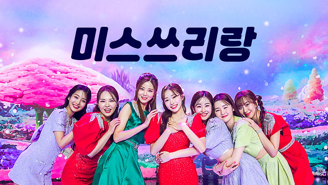 미스쓰리랑 43화 | TVING