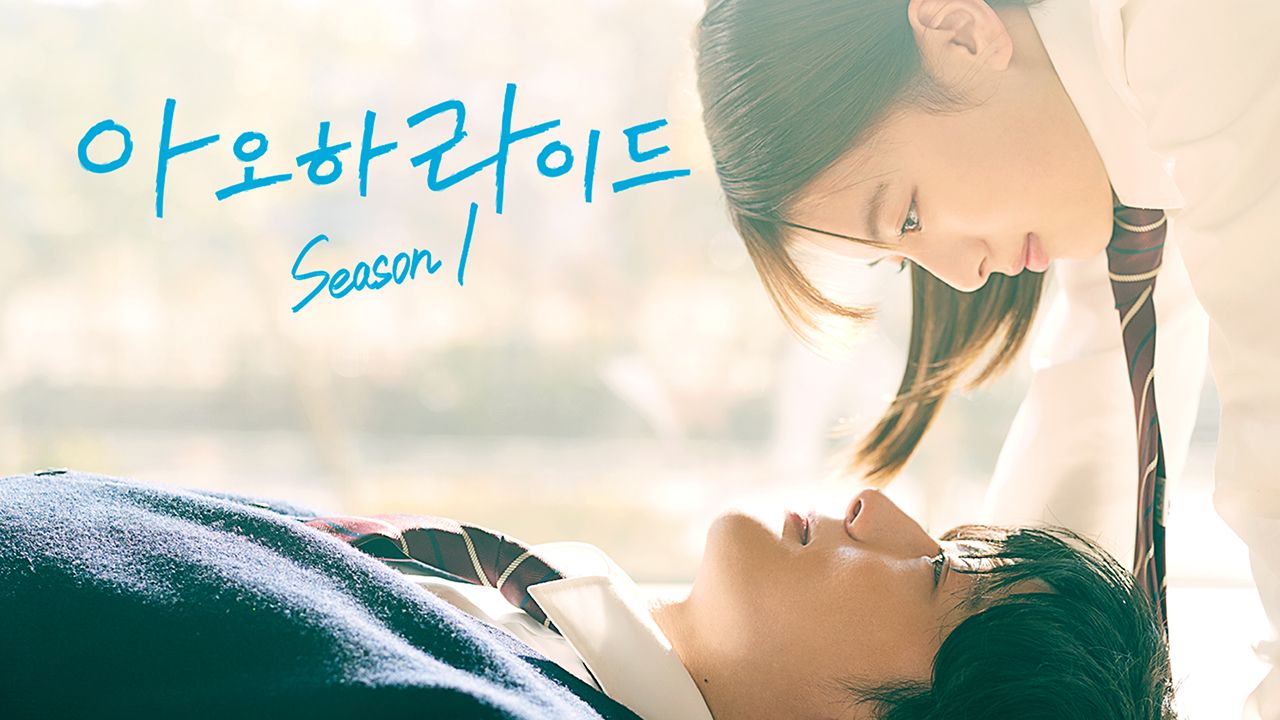 아오하라이드 시즌1 5화 | TVING